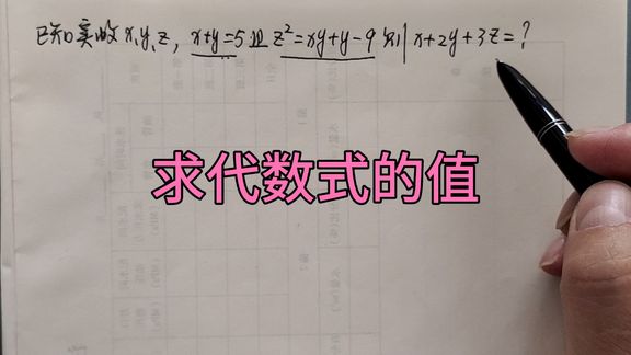 初中数学,怎么代数变换求值
