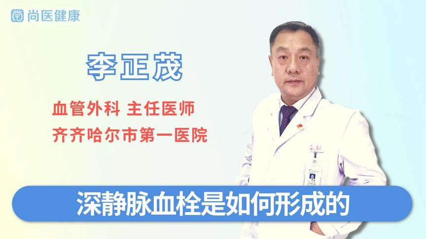 深静脉血栓是如何形成的