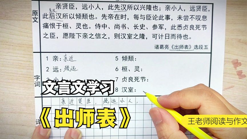 第51讲文言文,诸葛亮的《出师表》讲解,选段五