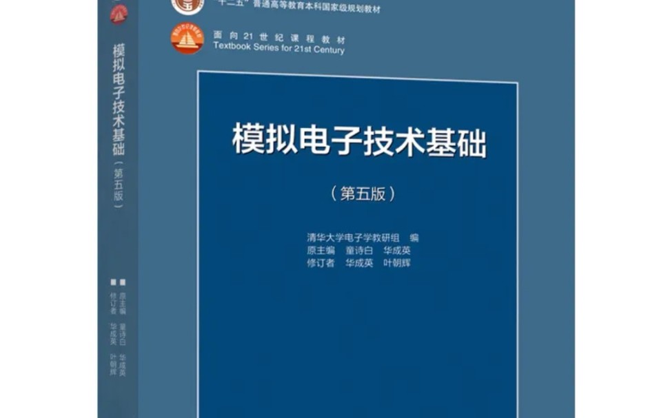 复习模电卷子讲解3@楮老师