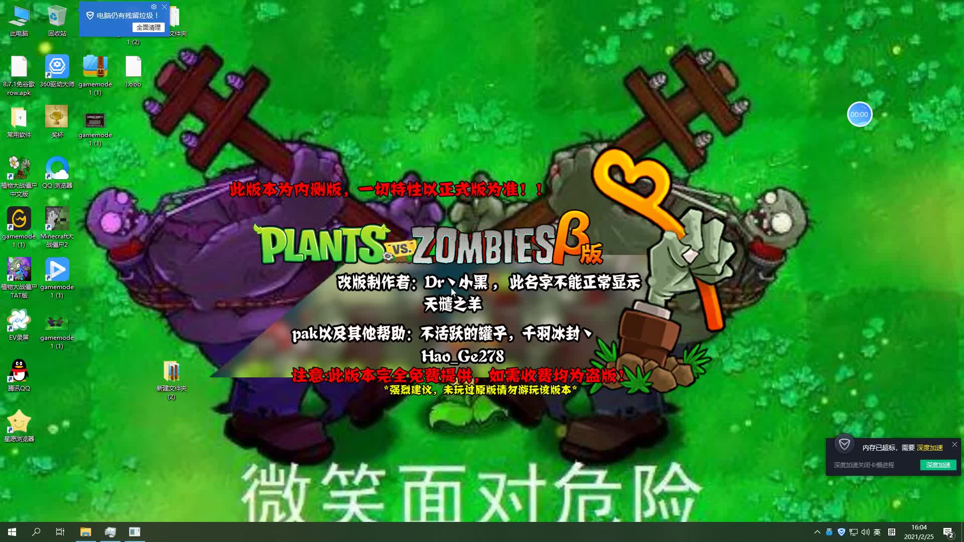 植物大战僵尸β版EX模式通关合集