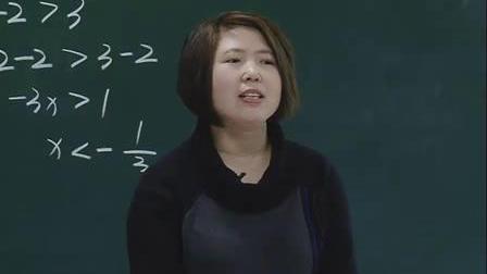 人教版七年级数学下册第九章9.1.2《不等式的基本性质(2)》_高清