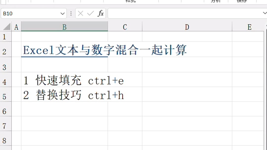 Excel表格中文本与数字混合一起计算