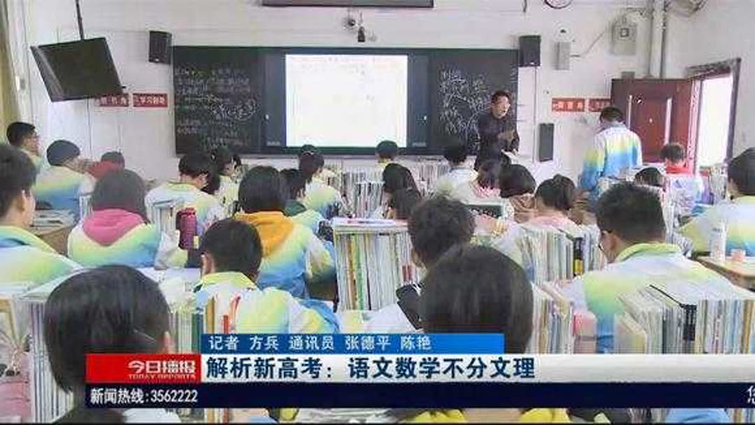 解析新高考:语文数学不分文理