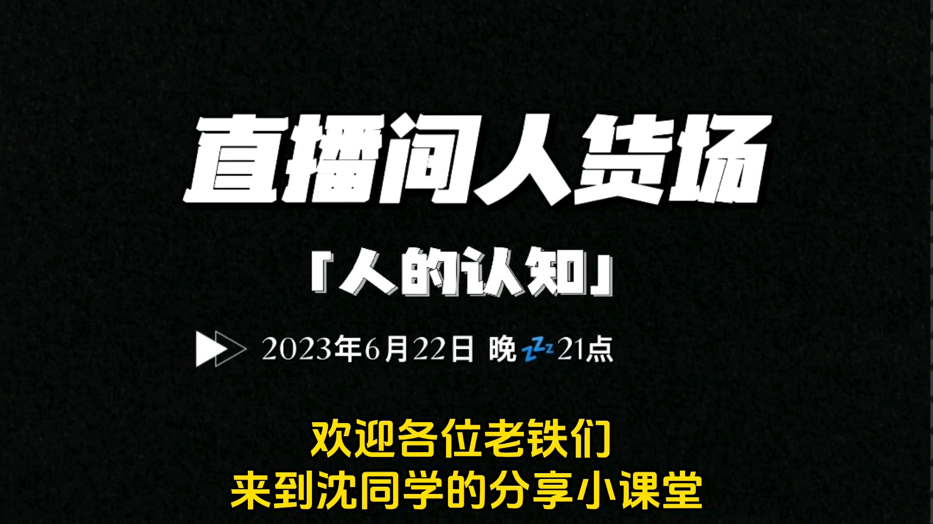 直播带货中 直播间的人货场 关于人的认知