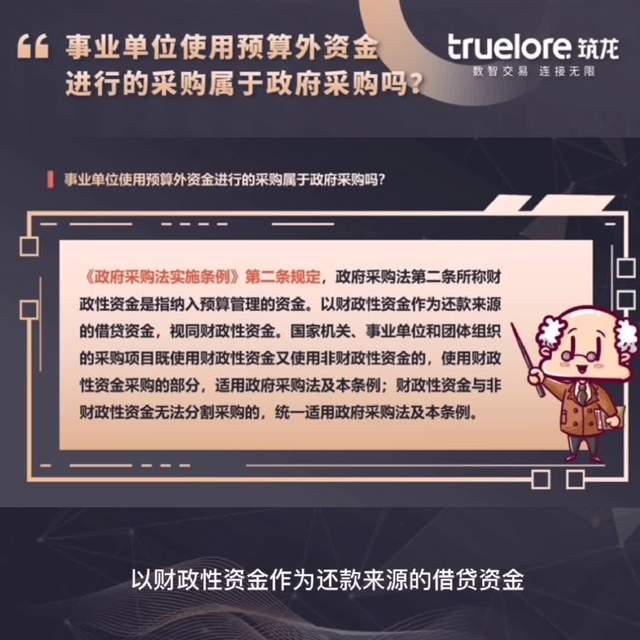 事业单位使用预算外资金进行的采购属于政府采购吗?