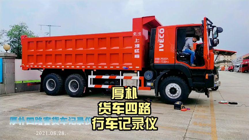 客货车四路记录仪#货车 #货车司机 为安全护航。#重卡