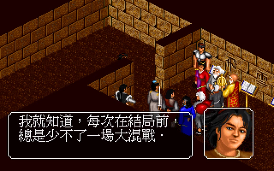 【怀旧游戏系列】智冠科技武侠RPG游戏《金庸群侠传》大结局2