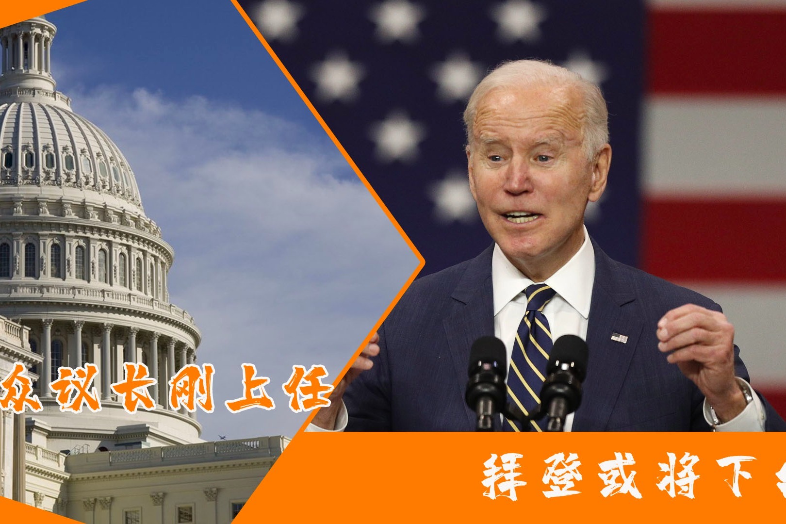 援以代价来了!美众议长刚上任,就放出重磅消息,拜登或将下台