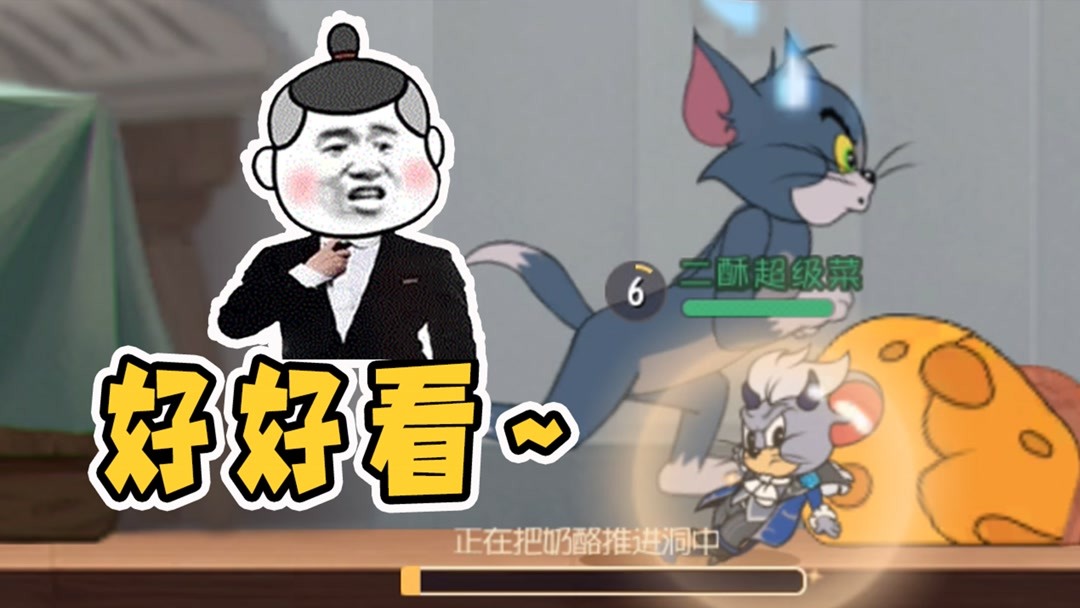 猫和老鼠手游:这次的新皮肤好好看!佩克斯最适合粉粉的颜色了