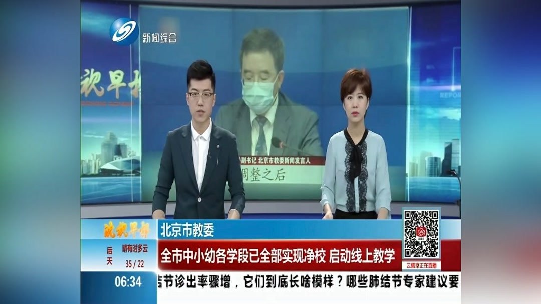 全市中小幼各学段已全部实现净校 启动线上教学