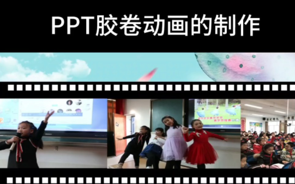 #ppt #office办公技巧 #ppt教学 ppt胶卷动画的制作方法,适合于多张图片...