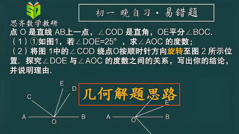 七年级几何思维训练,这样培养解题思路,旋转角问题不再难