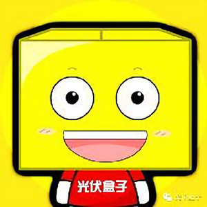 光伏盒子 