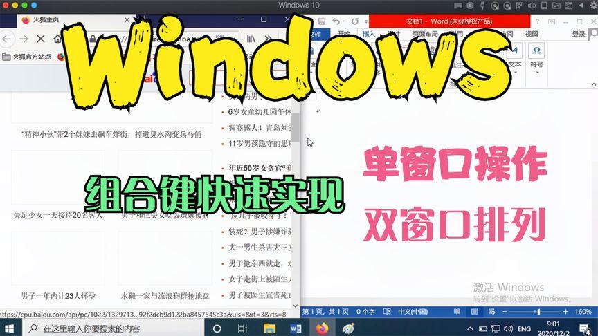 window下对单、双窗口进行操作和排列最好用的组合键,无它出其右
