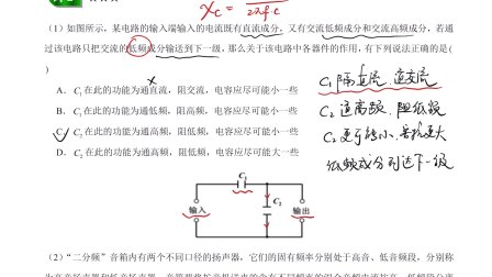 高二物理下学期第2讲 电感、电容对交变电流的影响