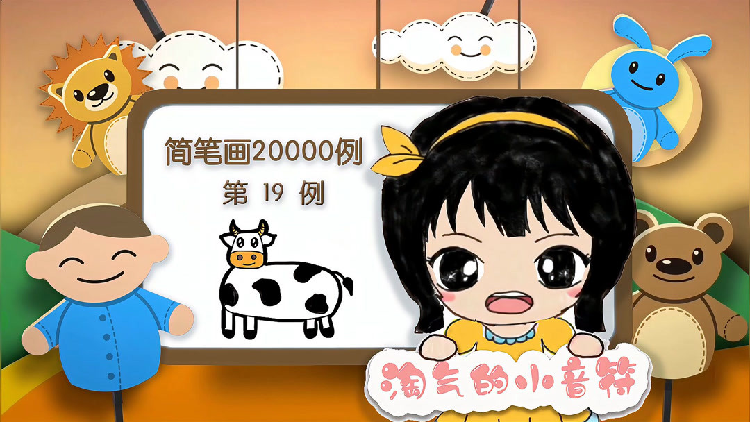 「简笔画20000例」第19例怎么画奶牛简笔画