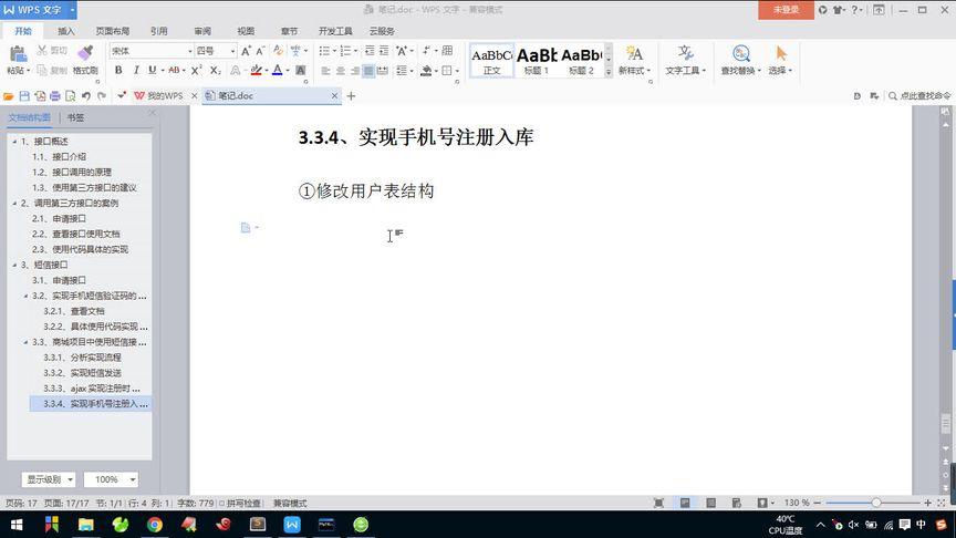 PHP高级教程API接口编程进阶系列:3.3.4-实现手机号注册入库