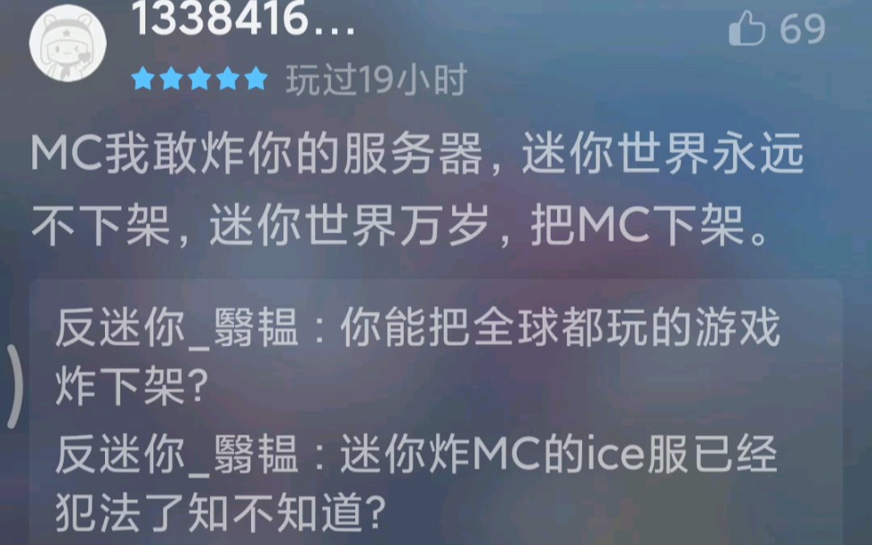 MC的玩家快来康康,迷你的搞笑评论