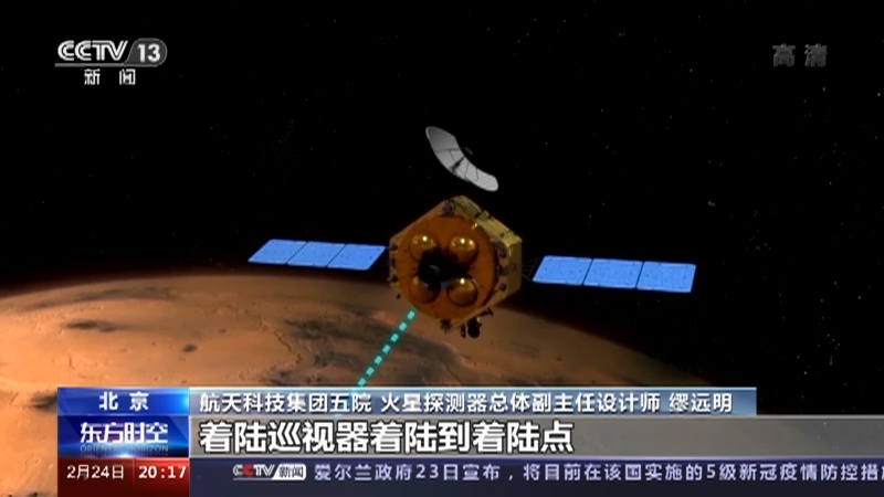 [东方时空]我国“天问一号”探测器成功实施第三次近火制动 剩余两次...