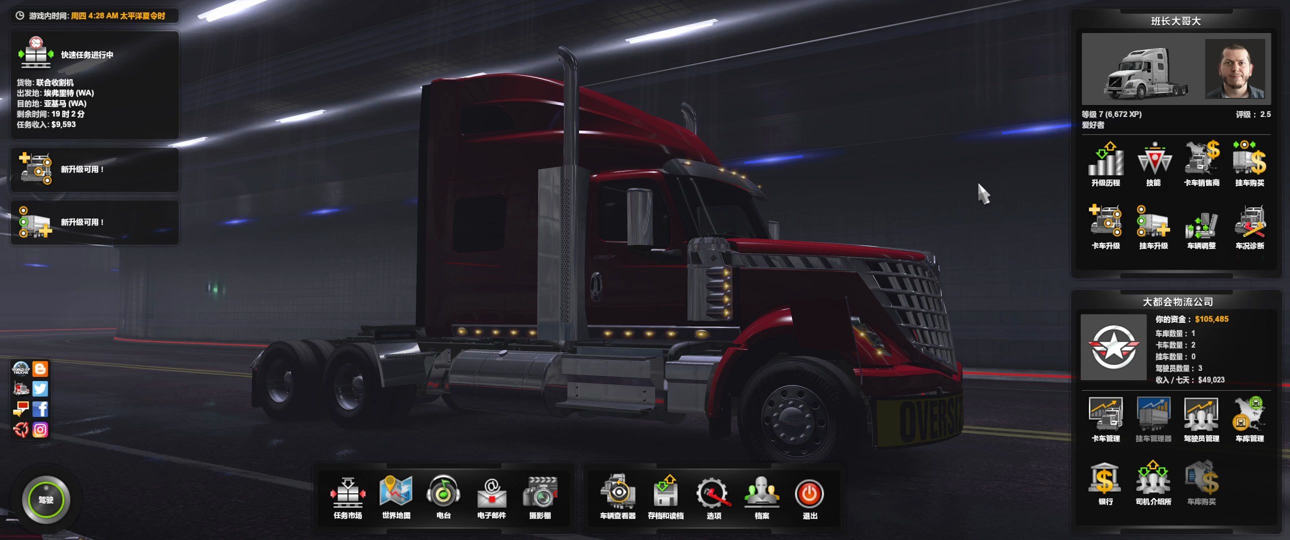 ...居然公路狂飙。2020.4.7直播-American Truck Simulator-班长大哥大