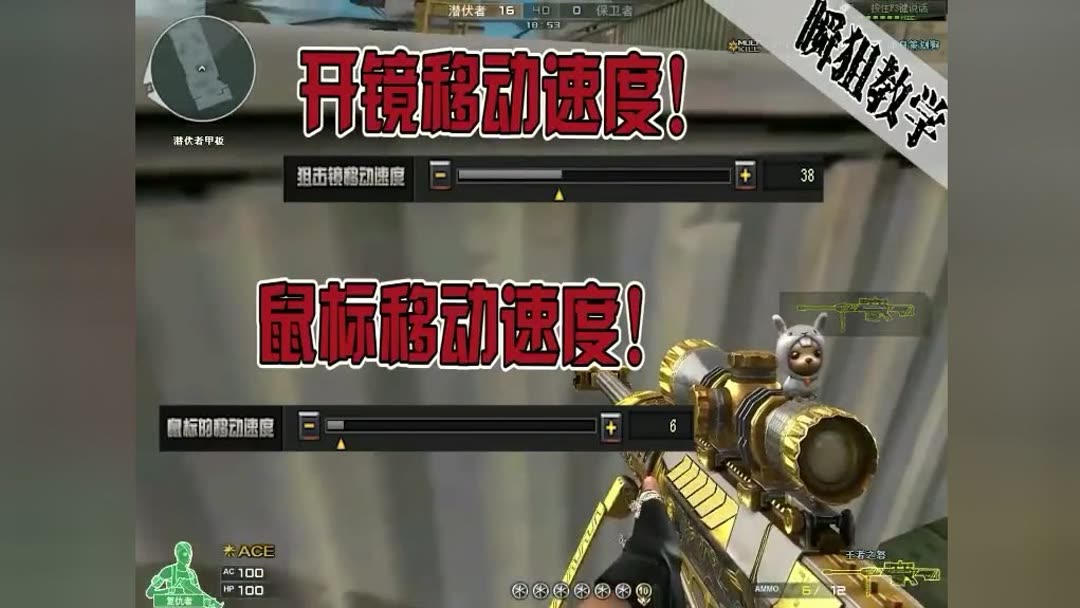 #穿越火线 瞬狙教学