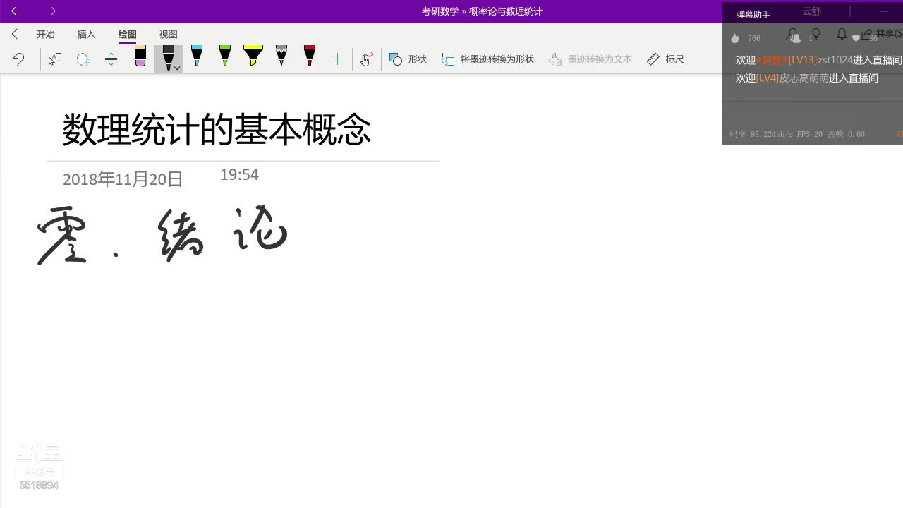 【考研数学辅导班】数理统计(1)