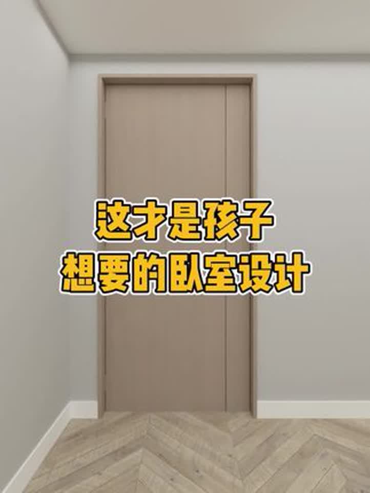 这才是孩子想要的卧室设计!#装修设计 #空间改造 #儿童房设计