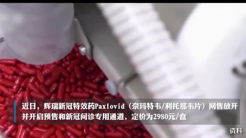 2980元盒,辉瑞新冠药下架,专家:开放售卖有隐患