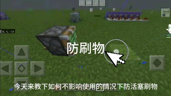 《我的世界》防活塞刷物