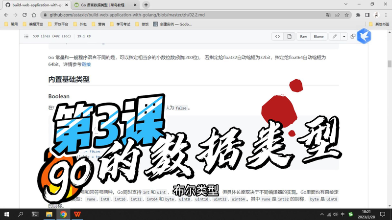 第3课 go的数据类型