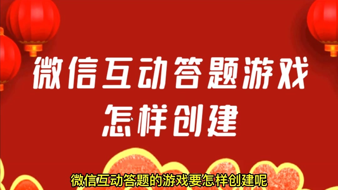 互动h5怎么做,教你快速制作各种各样的H5互动游戏