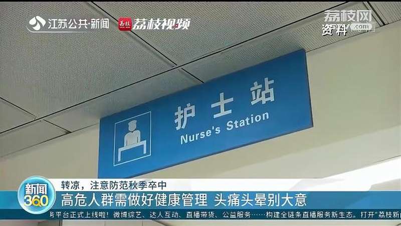 【 天气急转凉警惕秋季卒中 ! 高血压老人因气温骤变突发脑梗塞 】...