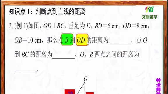 点到直线的距离,先确定线再定点