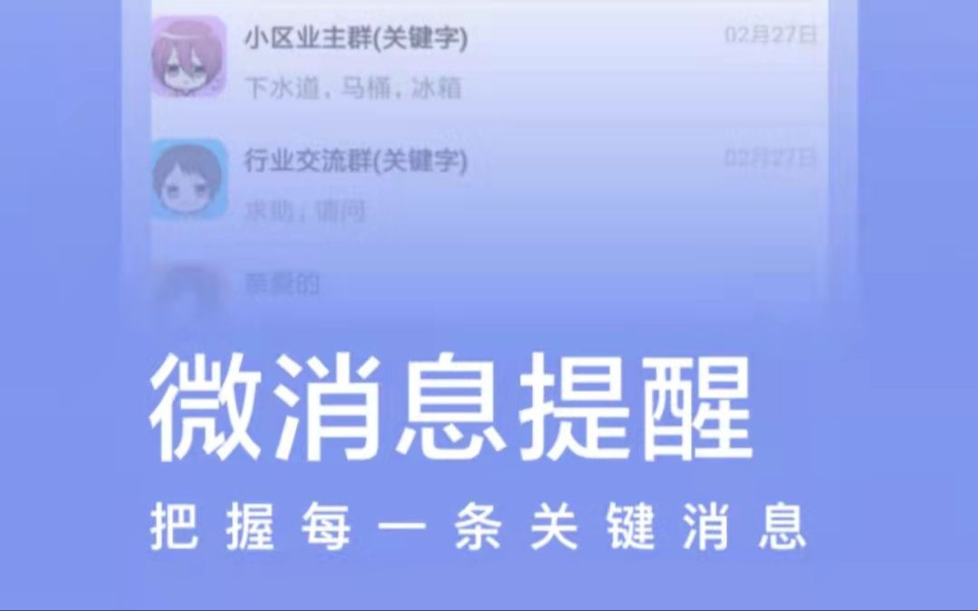 【微信神器】红包提醒,群关键词提醒,还免费,必须安利给所有人!