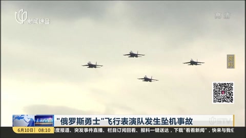 “俄罗斯勇士”飞行表演队发生坠机事故