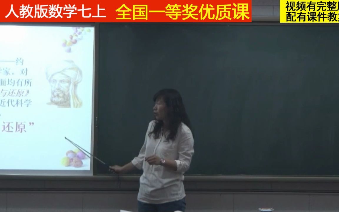 人教版数学七上《——移项解一元一次方程》隋老师全国一等奖优质课