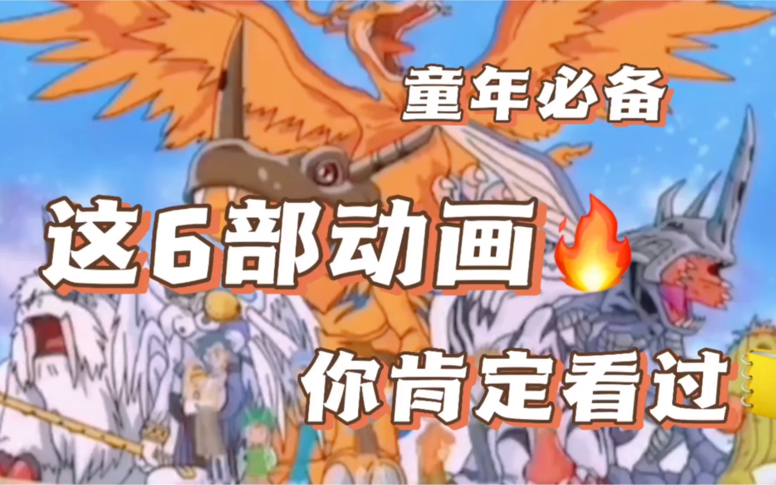 盘点90、00后记忆中的动画,你看过哪几部?