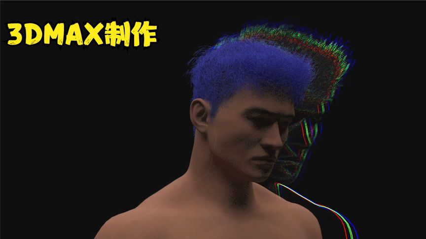 3DMAX毛发渲染动画