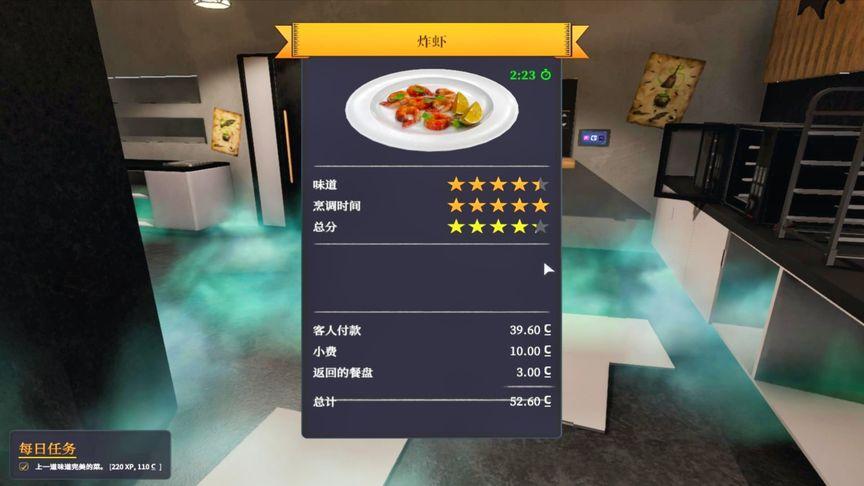 料理模拟器:做一道炸虾!