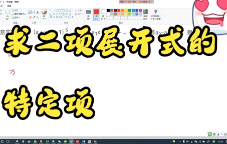 求二项展开式的特定项录像20200704155937一五五九三七【二项展开...