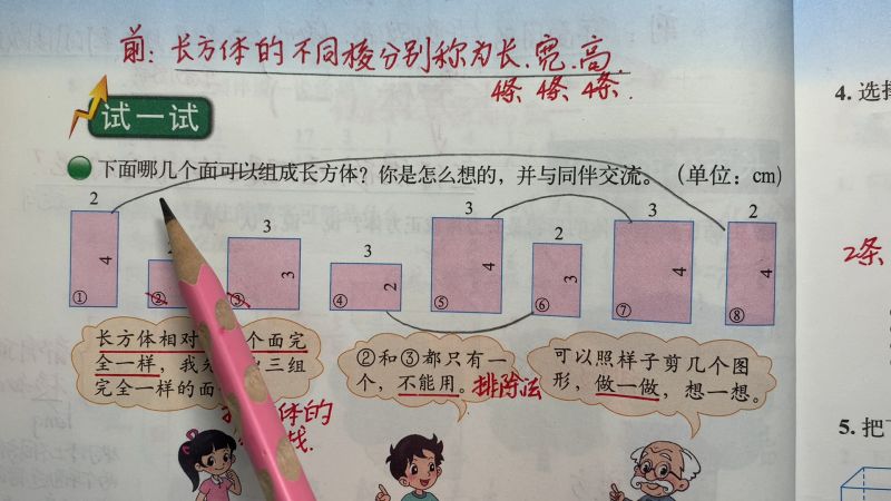 课本精讲北师大版数学五年级下册第二单元长方体(一)长方体认识2