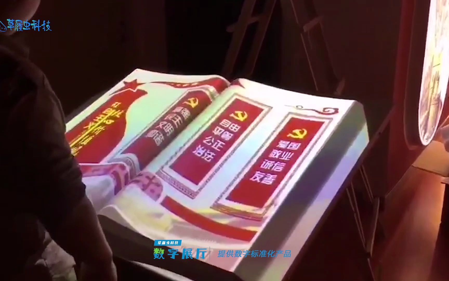 数字展厅虚拟翻书党建类