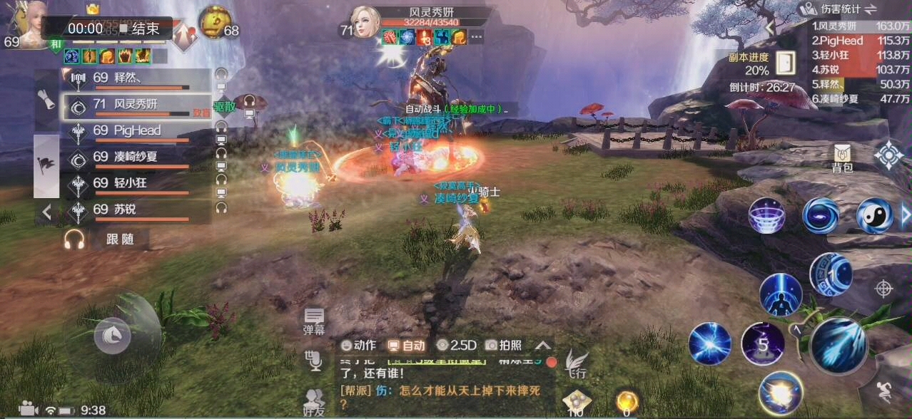 【69级仙魔副本通关】+《完美世界》+结义6兄弟首通69仙魔副本
