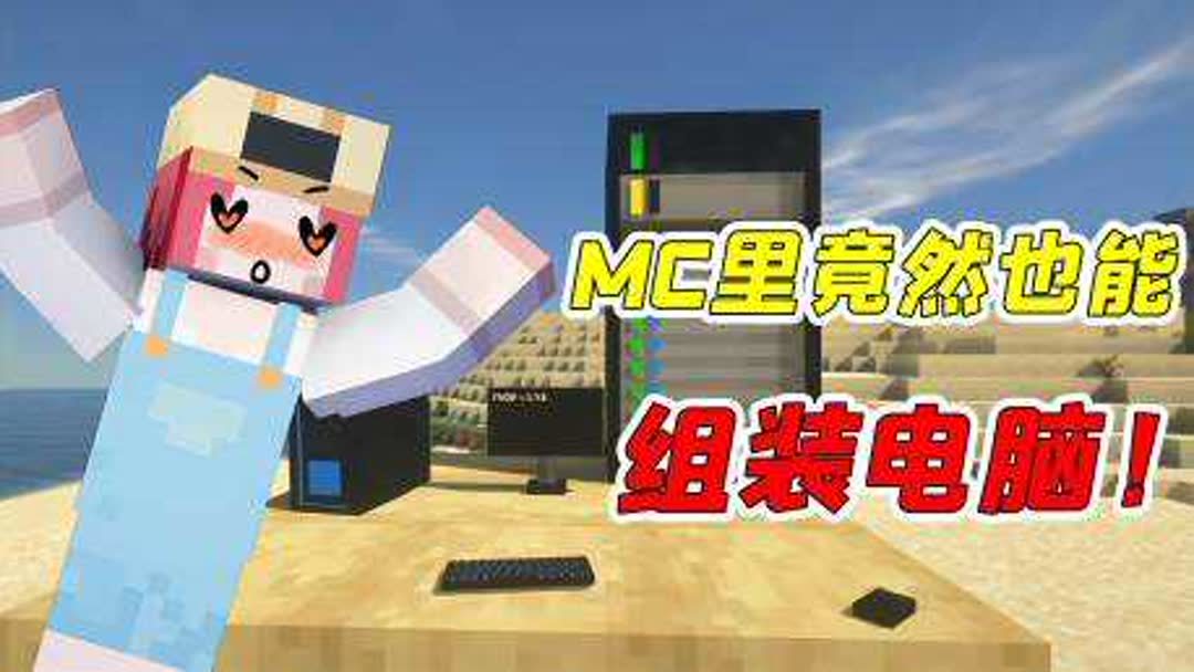 我的世界:不用红石也能在mc做出电脑?竟还可以拿来上网!