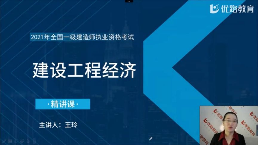 2021一级建造师经济-王玲 第02节课1Z101012等值计算及应用