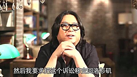 高晓松爆料, 与“中国”不同的美国法庭, 亲身体验“劳动改造”!