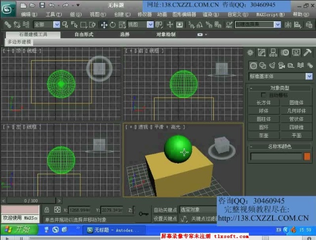3dmax视频教程 3dmax系列教程 3dmax教学视频 3dmax教程