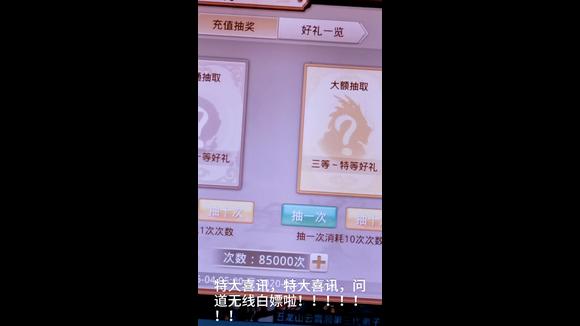 特大喜讯!问道无限白嫖啦! 想玩加主页V