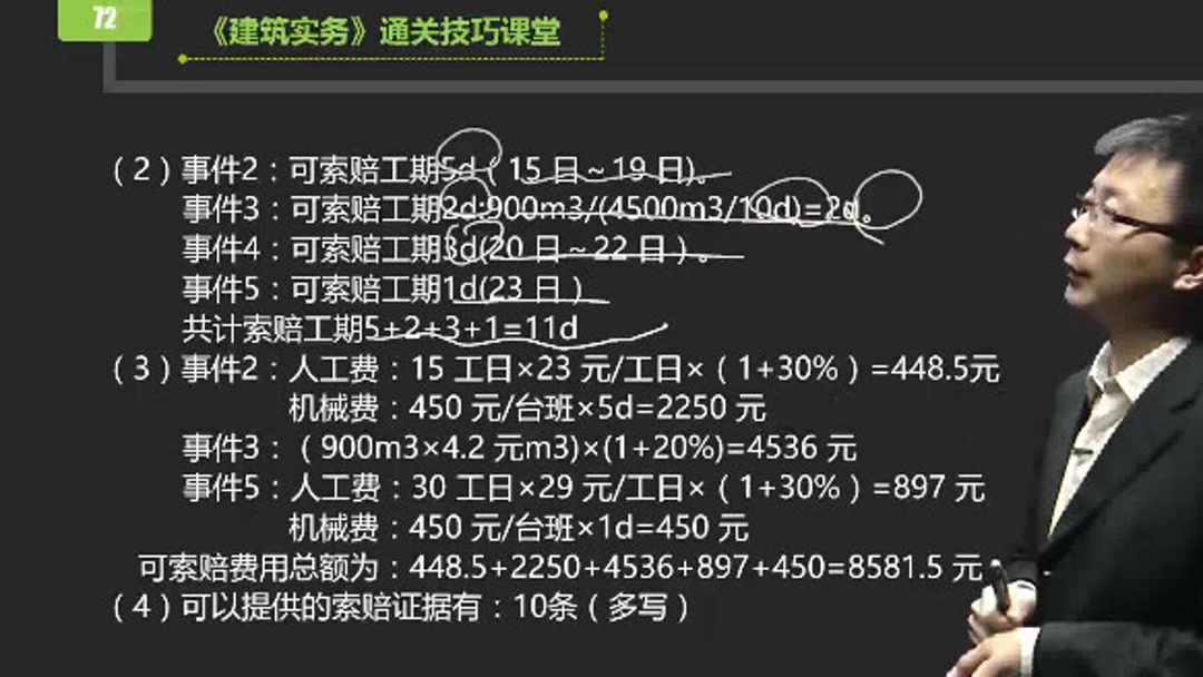 2018来学网来学教育二级建造师建筑实务考试专题强化班案例分析38
